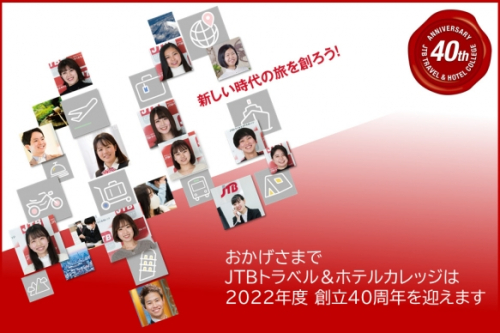 JTBツーリズムビジネスカレッジ（2024年4月校名変更予定、現校名：JTBトラベル＆ホテルカレッジ）（学校TOP）｜さんぽう進学ネット|大学・短期大学・専門学校の進路情報一覧